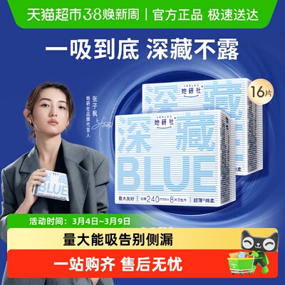 她研社深藏BLUE日用卫生巾干爽防