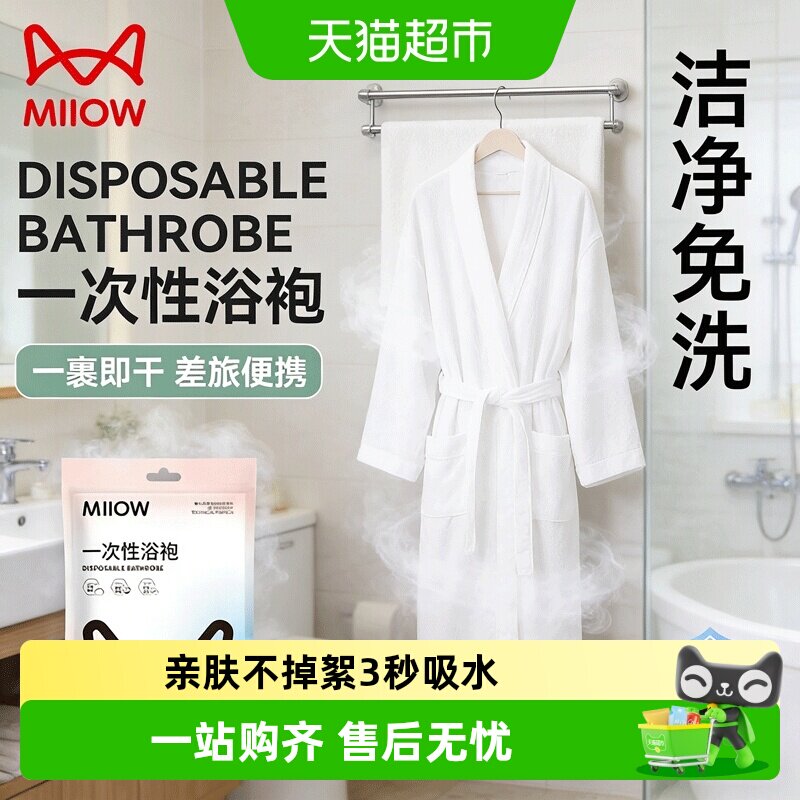 猫人一次性浴袍浴巾酒店出差旅游加厚吸水速干男女同款成人浴衣