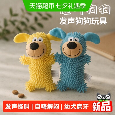 瓜洲牧狗玩具摇晃发声磨牙洁齿