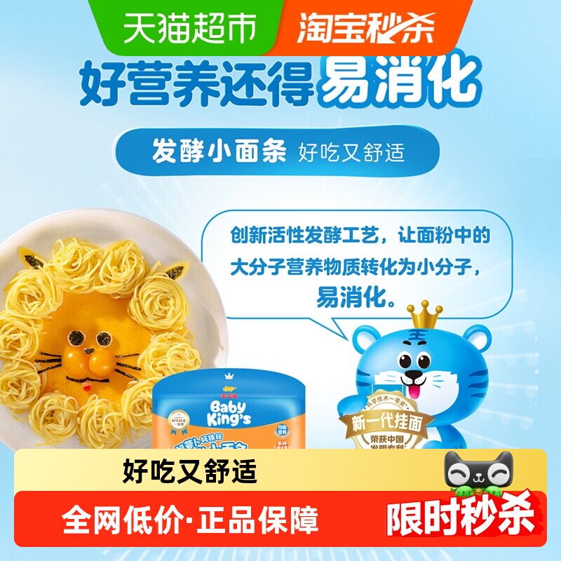 金龙鱼BabyKing's胡萝卜小面儿童面225g*3袋宝宝速食面条健康营养