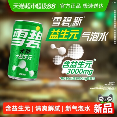 雪碧无糖益生元200ml*12罐