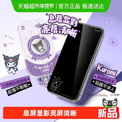 闪魔三丽鸥联名适用苹果17息影膜