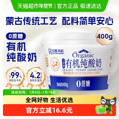 初酪0蔗糖有机纯酸奶400g