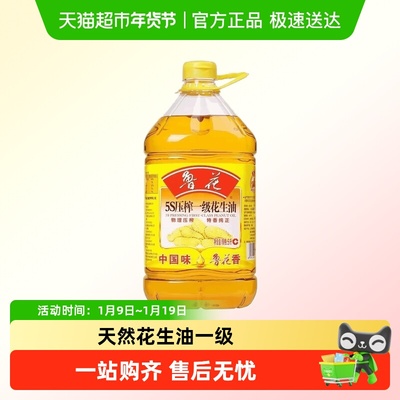 鲁花5S压榨一级天然无添加食用油