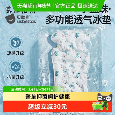usbettas婴儿推车凉席