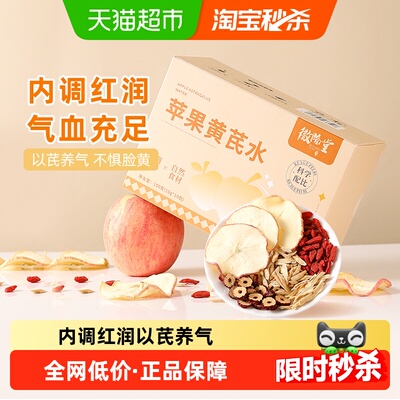 徽隆堂去黄红润熬夜恢复苹果黄芪