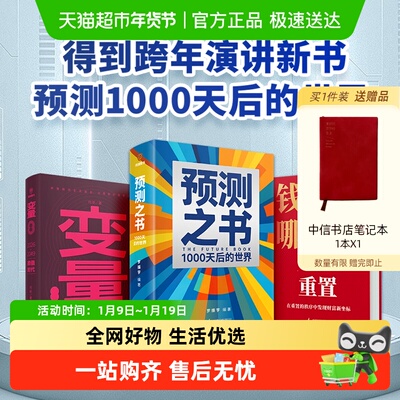 预测之书2026罗振宇跨年演讲变量