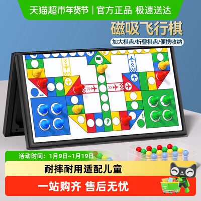 星星舟磁吸飞行棋益智玩具