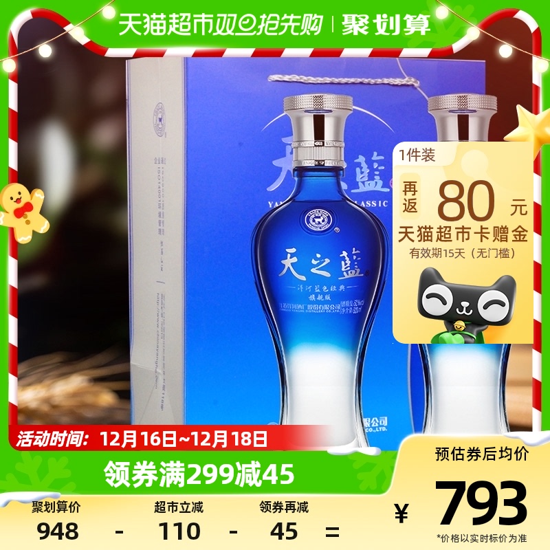 洋河天之蓝52度520ml*2瓶旗舰版绵柔口感浓香型白酒纯粮官方自营_虎窝淘