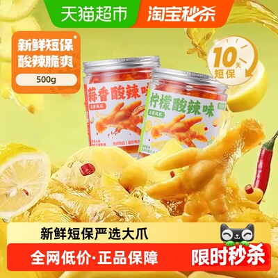 王小卤柠檬蒜香酸辣脱骨去骨鸡爪