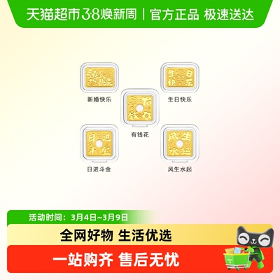 周大福新婚快乐工艺金章礼物