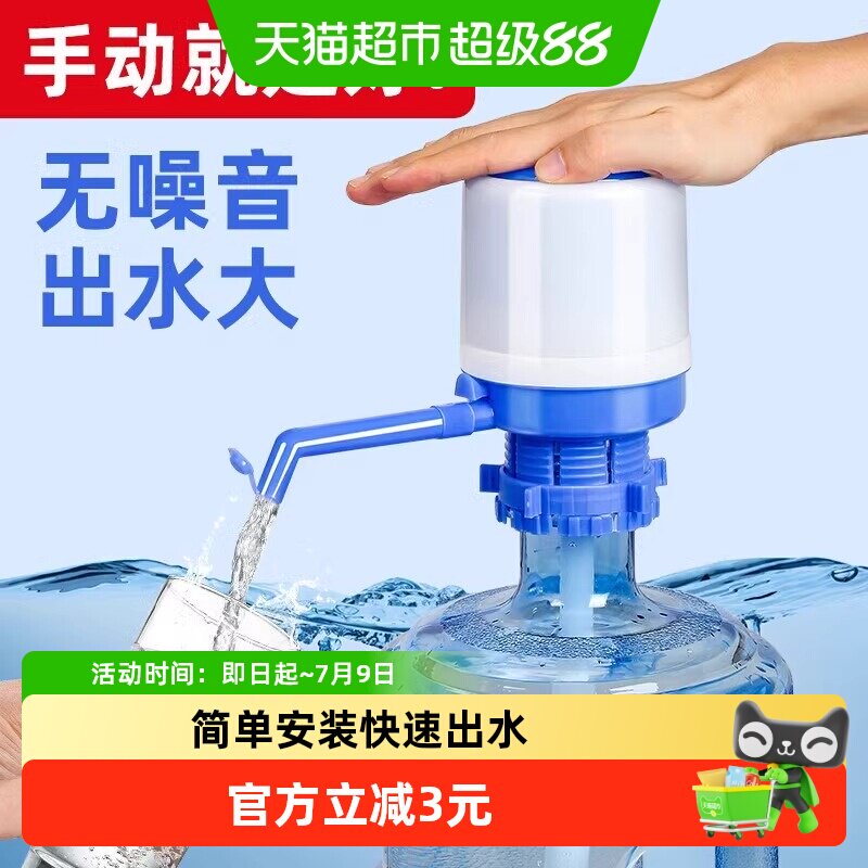 家用纯净水抽水器饮水机桶装水矿泉水手动按压出水器手压式吸水泵