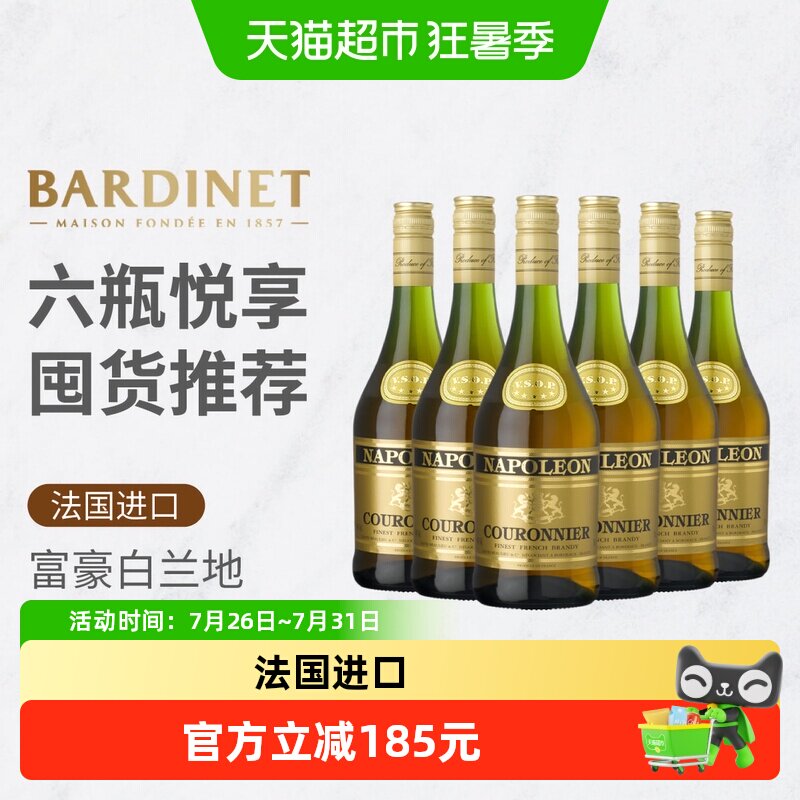必得利法国富豪白兰地原装进口洋酒 Brandy 拿破仑VSOP级 6瓶装