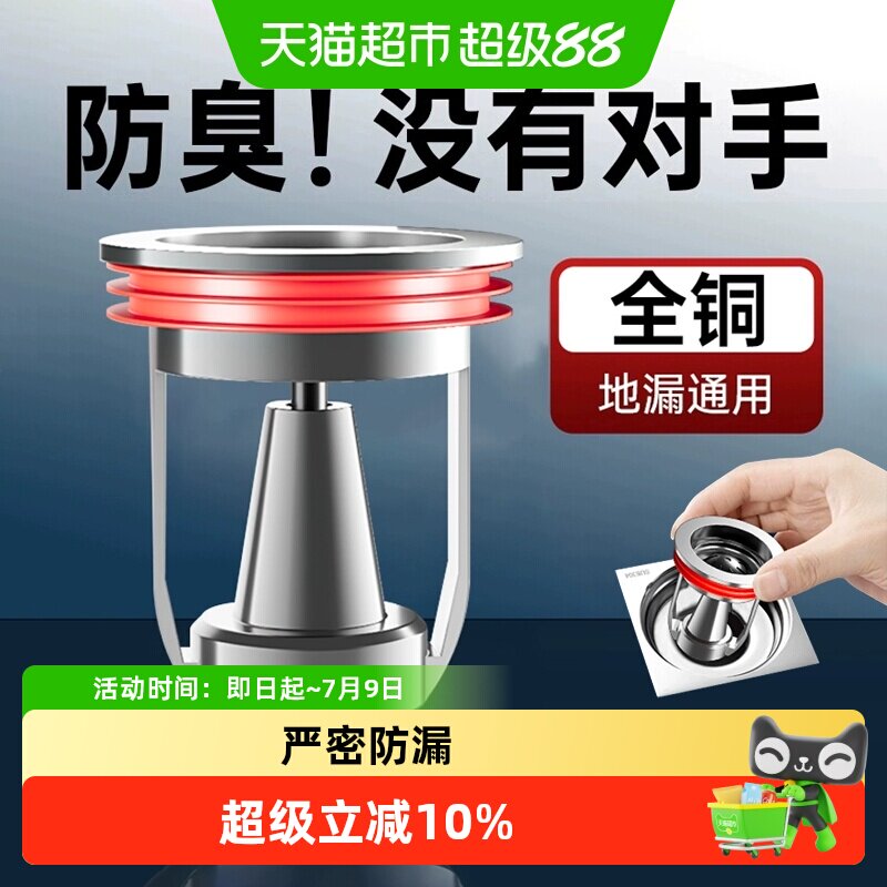 黄铜地漏防臭器卫生间通用内芯止逆阀下水管道防返臭封闭壹品印象