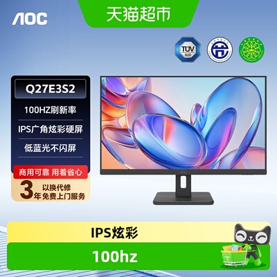 AOC27英寸高清2K台式电脑显示器