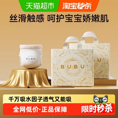 BUBU蚕丝蛋白透气纸尿裤