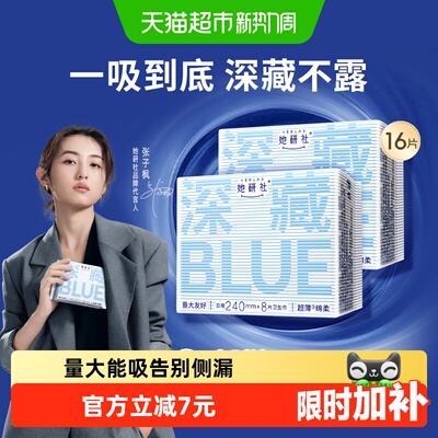 她研社卫生巾姨妈巾BLUE日用240