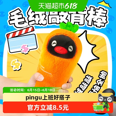 kkvPingu毛绒敲背棒Q弹互动