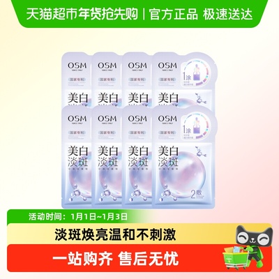 欧诗漫贴片面膜美白淡斑