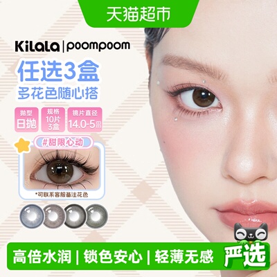 可啦啦韩系自然风日抛美瞳