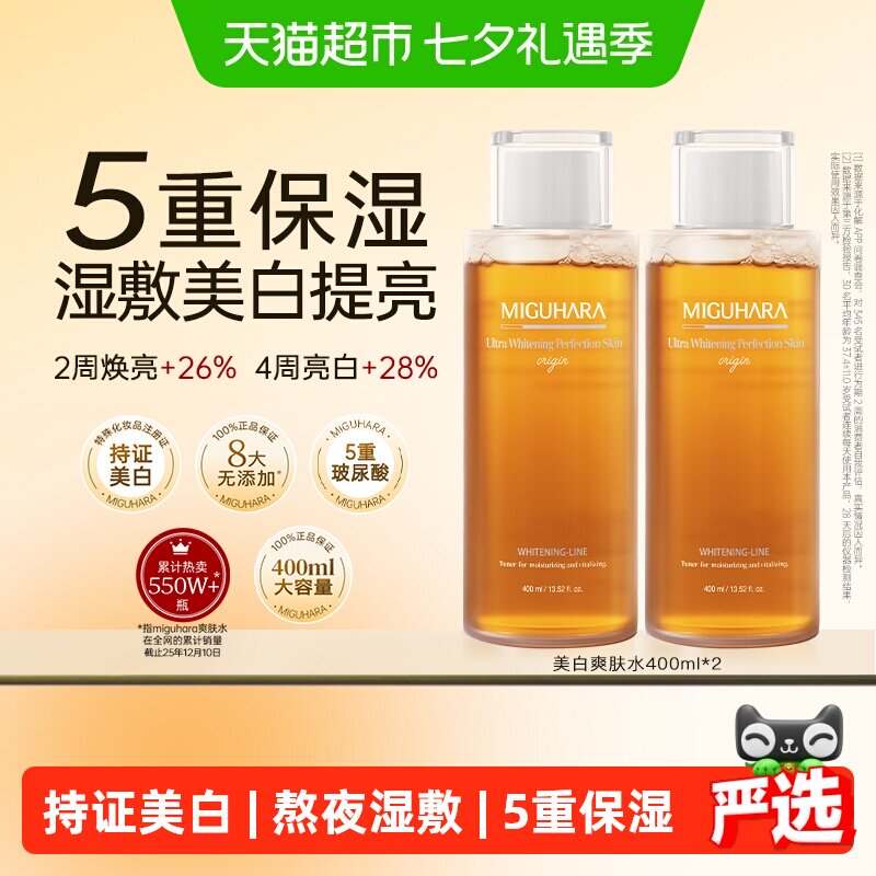 【下拉领淘金币更优惠】MIGUHARA咪咕哈啦湿敷水美白保湿控油