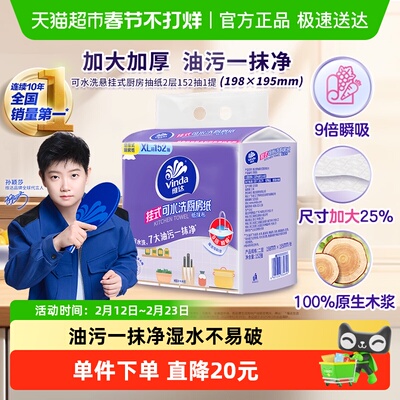 维达悬挂式厨房抽纸152抽XL码