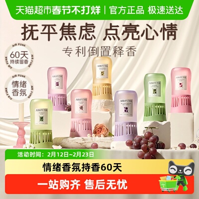 AIRFUNK倒置空间香氛空气清新剂