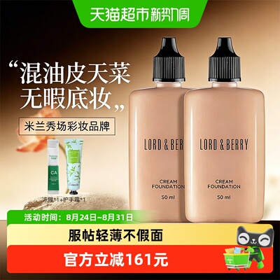 LORDBERRY持妆油皮粉底液