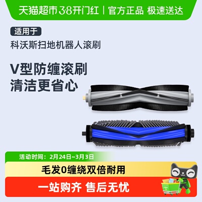 适用于科沃斯扫地机滚刷配件芬朗