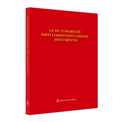 Le ⅩⅩe congrès du parti communiste Chinois (documents) 本书写组   政治书籍外文出版社