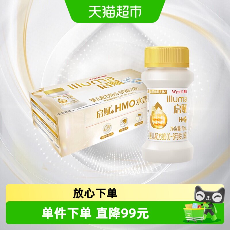 【新品】惠氏启赋HMO水奶婴幼儿1段液态奶70ml*32瓶