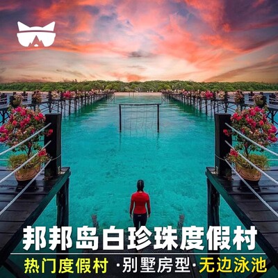 仙本那邦邦岛度假村