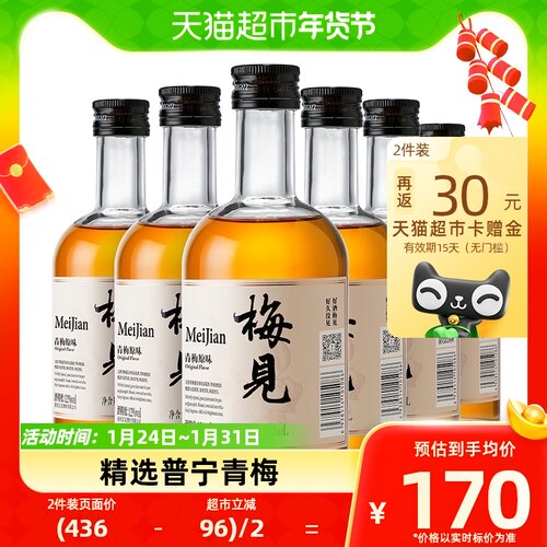 [梅见青梅酒梅子酒12度330ml6 - 瓶白梅，见果酒女士微醺酒]- 轻舟网