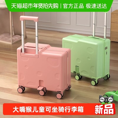 大嘴猴20寸儿童可骑行行李箱