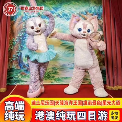 香港澳门4天3晚