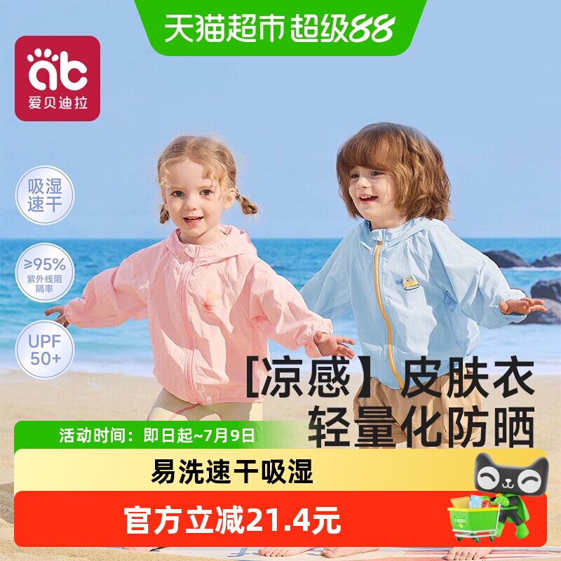 儿童防晒衣男女童夏季薄款外套2026新款宝宝防晒服防紫外线皮肤衣