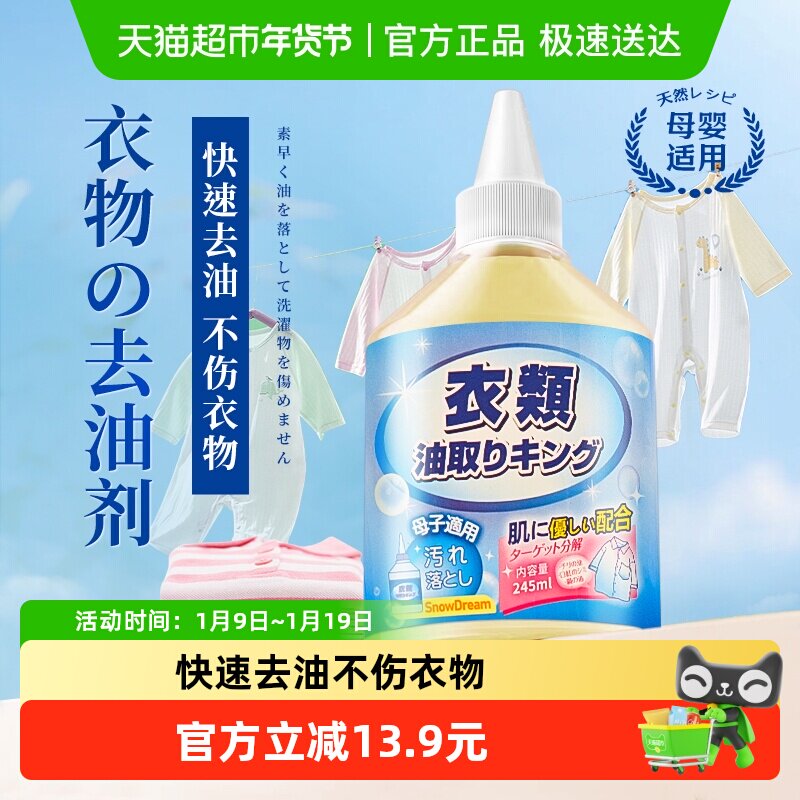 SnowDream衣物去油渍衣领净去油污衣服油迹神器去油王干洗剂