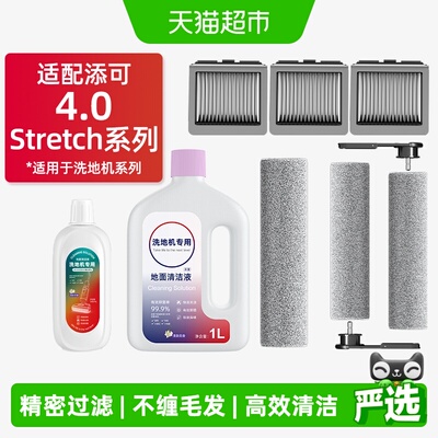 适配添可stretch洗地机器人配件