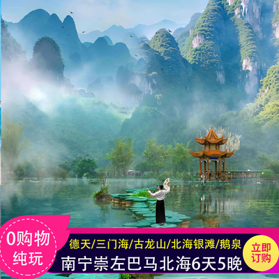 春节纯玩】南宁崇左北海靖西巴马6天5游德天+三门海+古龙山+北海