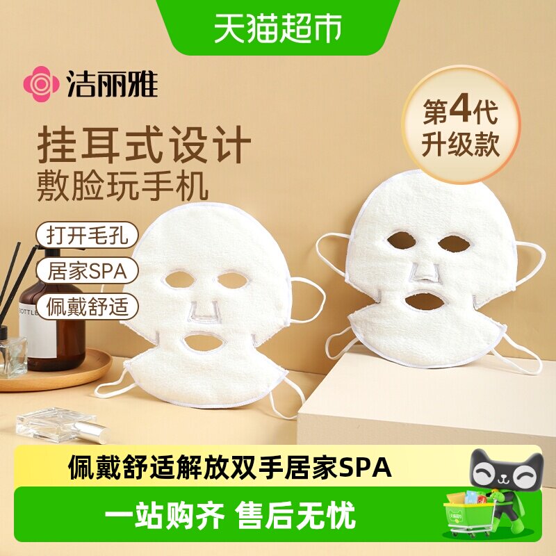 洁丽雅热敷毛巾面罩面部敷脸巾冷敷毛巾蒸汽灌肤加热脸罩面膜毛巾