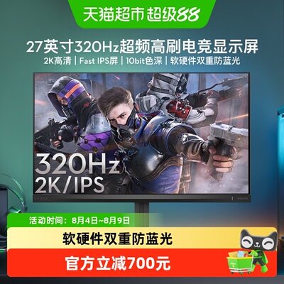 飞利浦27英寸320HZ显示器