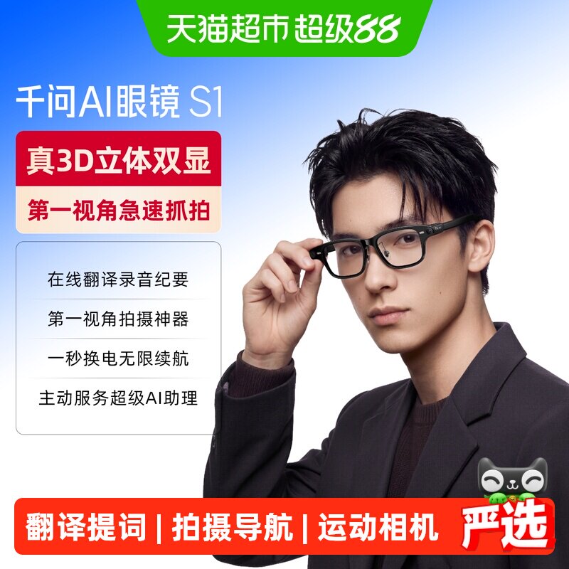 【送礼推荐】千问AI智能眼镜S1翻译运动相机高清拍摄导航全景眼镜