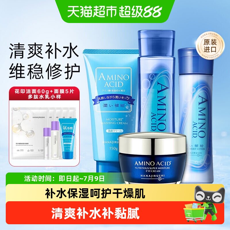 花印水漾润颜护肤品套装清爽补水保湿控油水乳面部护理套装正品