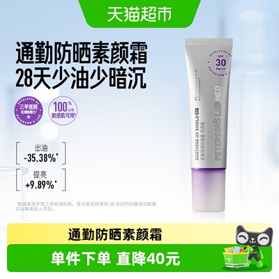 毕生之研敏感肌防晒素颜霜提亮
