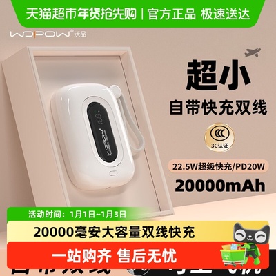 WOPOW沃品大容量20000毫安充电宝