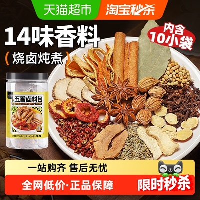 谷食密语五香卤料包10包炖肉料包