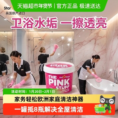 Stardrops粉利来浴室水垢清洁膏