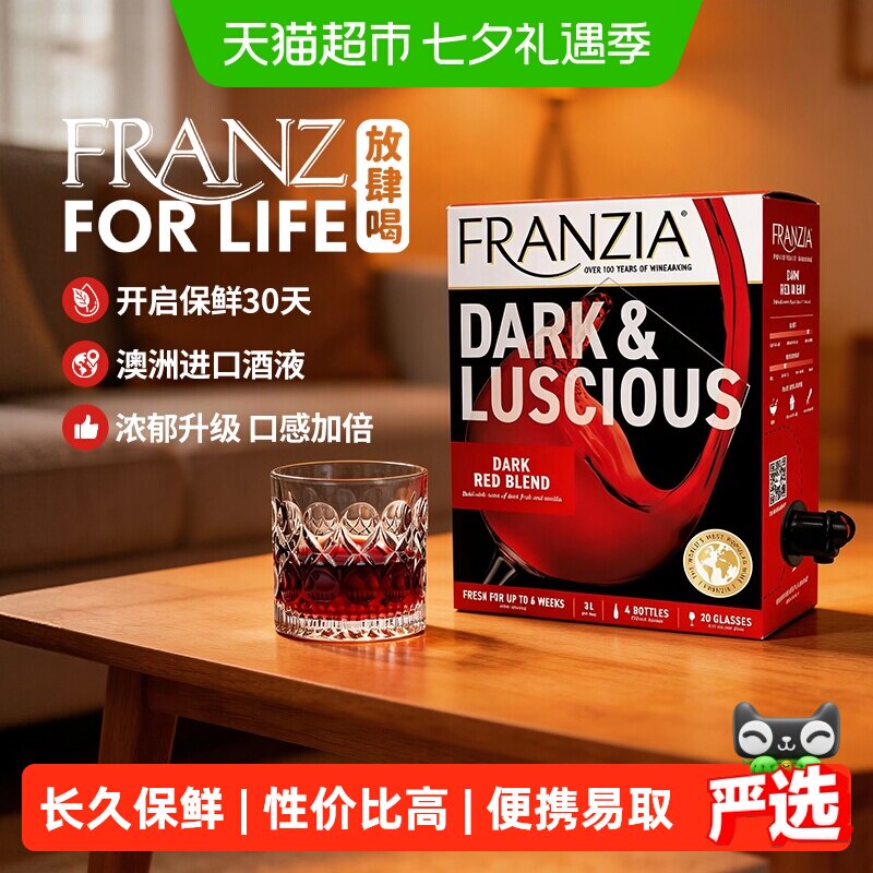 FRANZIA芳丝雅浓郁红3L盒装半甜红葡萄酒每日红酒聚餐送礼酒
