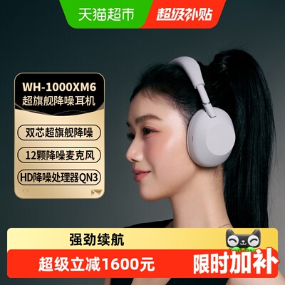 Sony1000xm6降噪蓝牙耳机