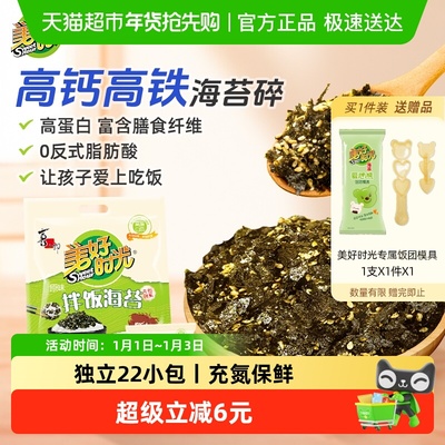 美好时光芝麻拌饭海苔碎
